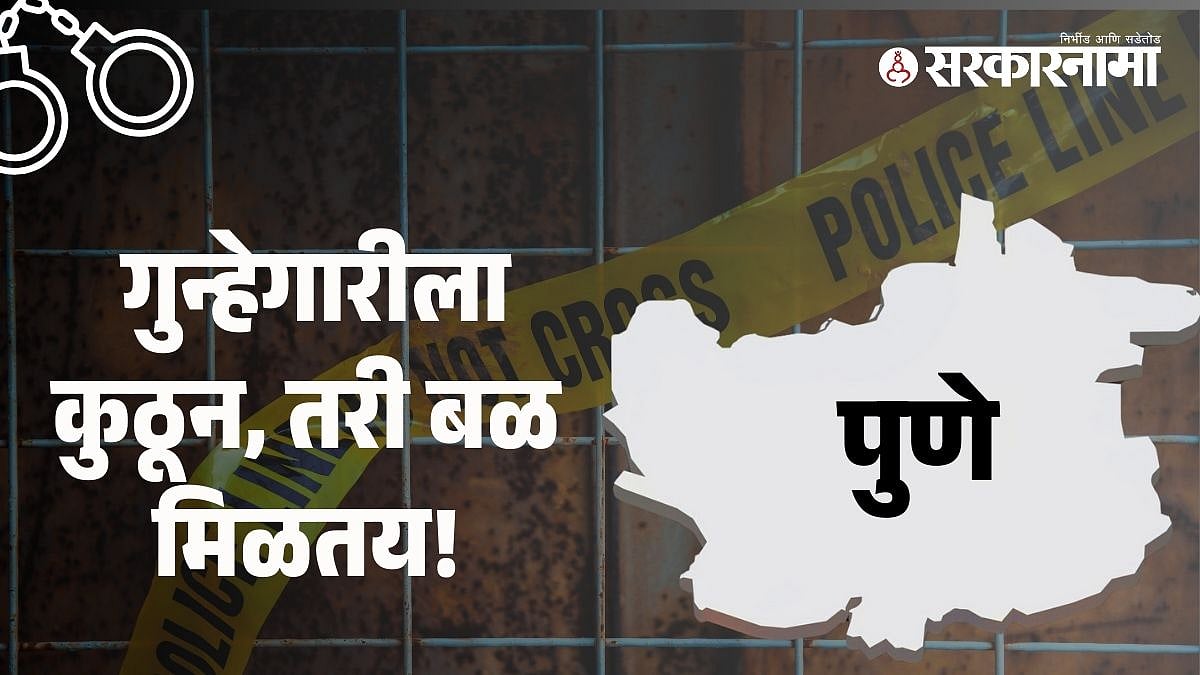 Pune Crime पुण्यात चाललंय तरी काय सलग चौथ्या दिवशी अत्याचाराची घटना ...
