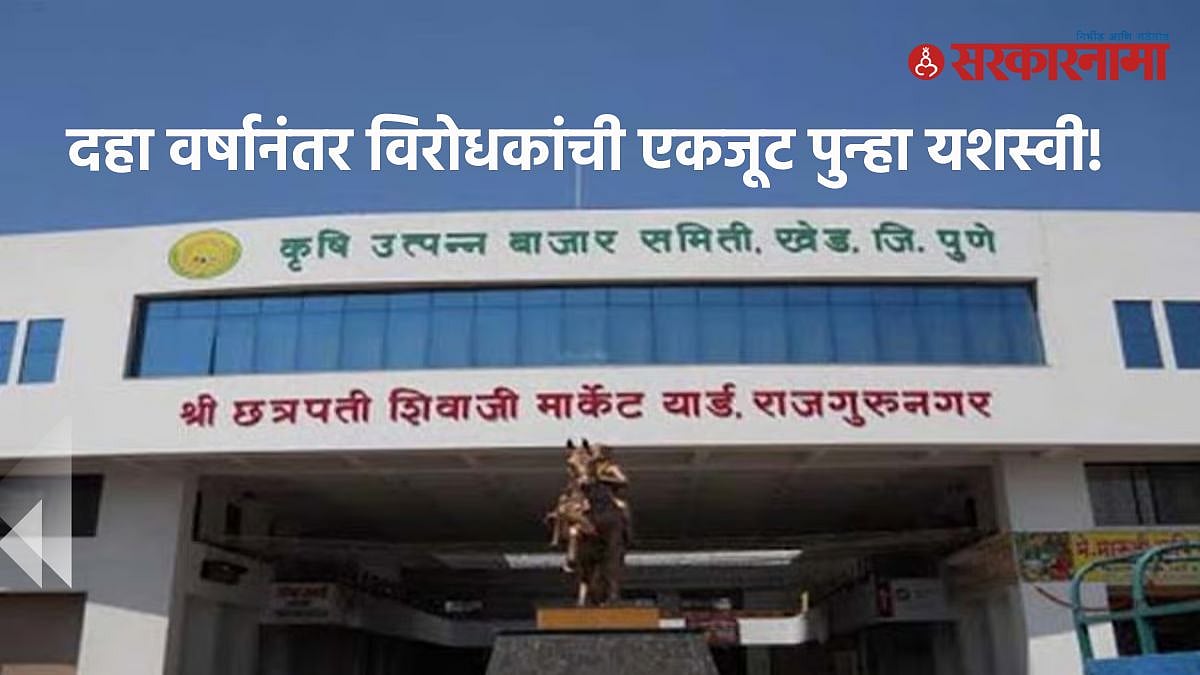 विधानसभेच्या रंगीत तालमीत अजितदादांच्या आमदाराचा पराभव; बाजार समिती ...