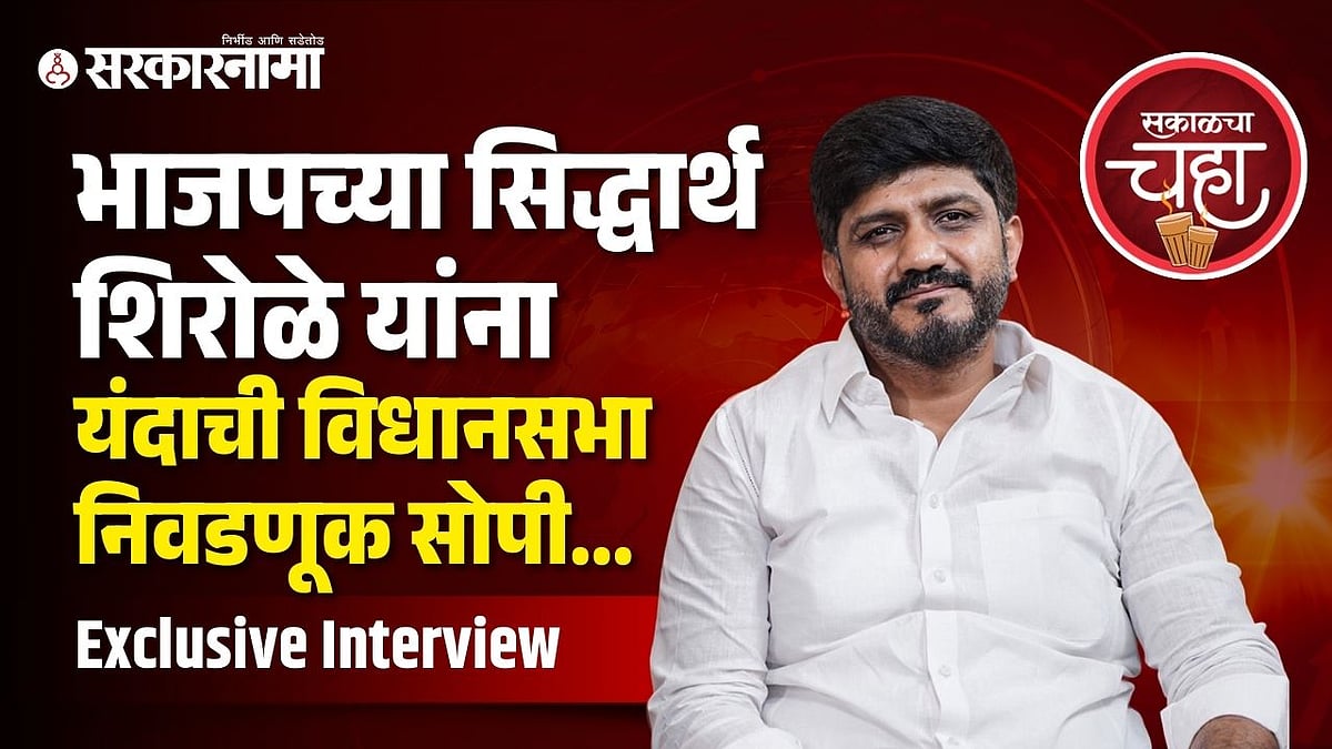 Siddharth Shirole शिवाजीनगरमधील भाजपच्या विजयाचा मार्ग सोपा तो कसा ...