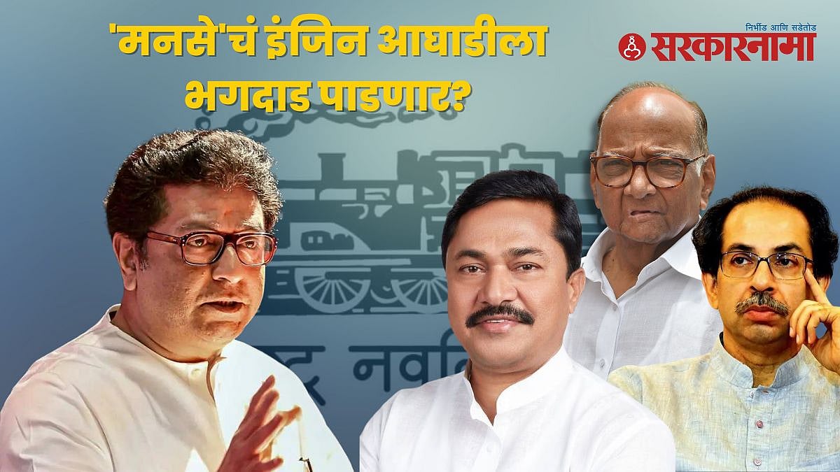 Raj Thackeray : राज ठाकरेंचा 'मविआ'ला मोठा धक्का! 5 टर्म खासदारकी ...