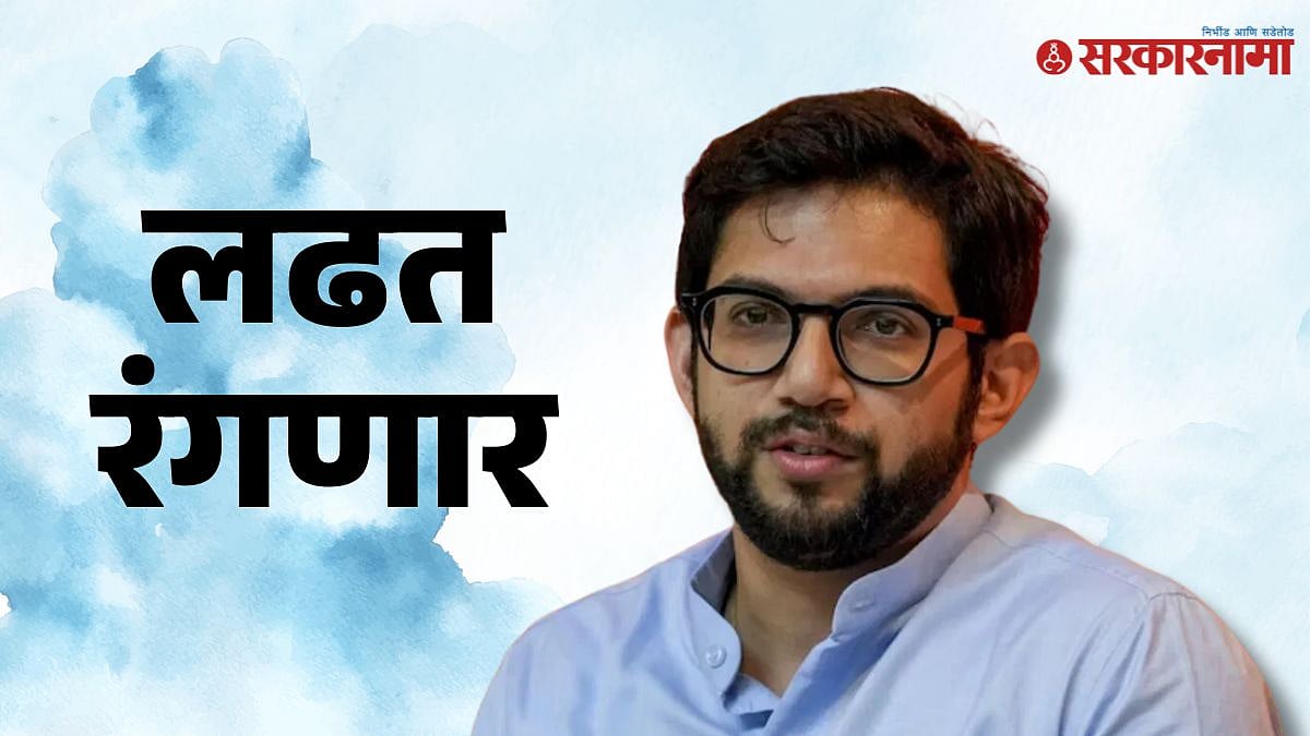 Aditya Thackeray News: संपत्तीने कोट्यधीश असलेले आदित्य ठाकरेंवर आहेत ...
