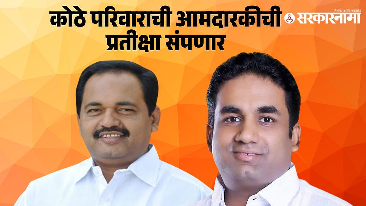 Kothe Politic's : सोलापुरात काका-पुतण्याला आमदारकीची संधी; विधानसभेच्या ...