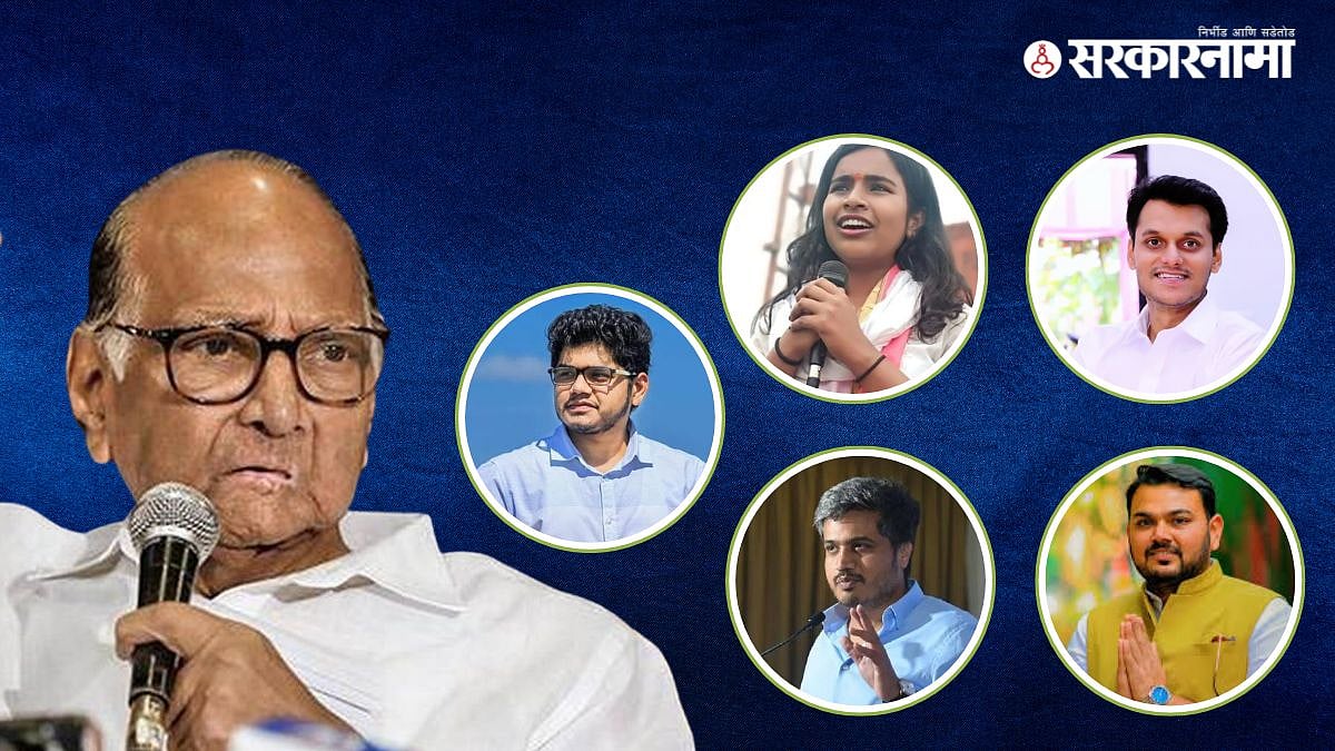 NCPSP News: शरद पवारांनी निवडणुकीत उतरवली ‘यंग ब्रिगेड’; सर्वात तरुण ...