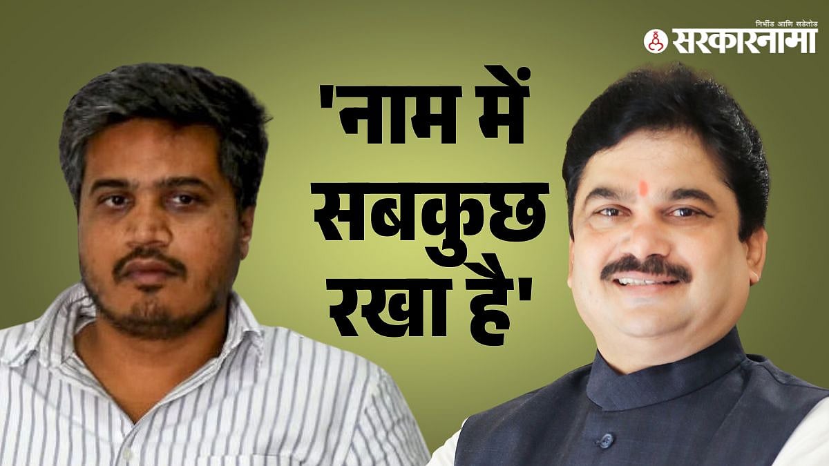 Rohit Pawar: रोहित पवार अन् राम शिंदेंच्या नावाशी साधर्म्य असलेले एवढे ...