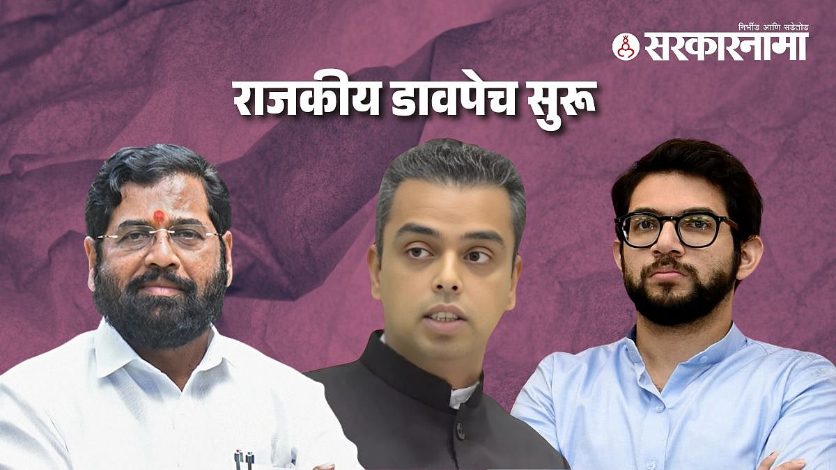 Worli Constituency Election एकनाथ शिंदेंच्या उमेदवाराने 500 रुपये देऊन ...