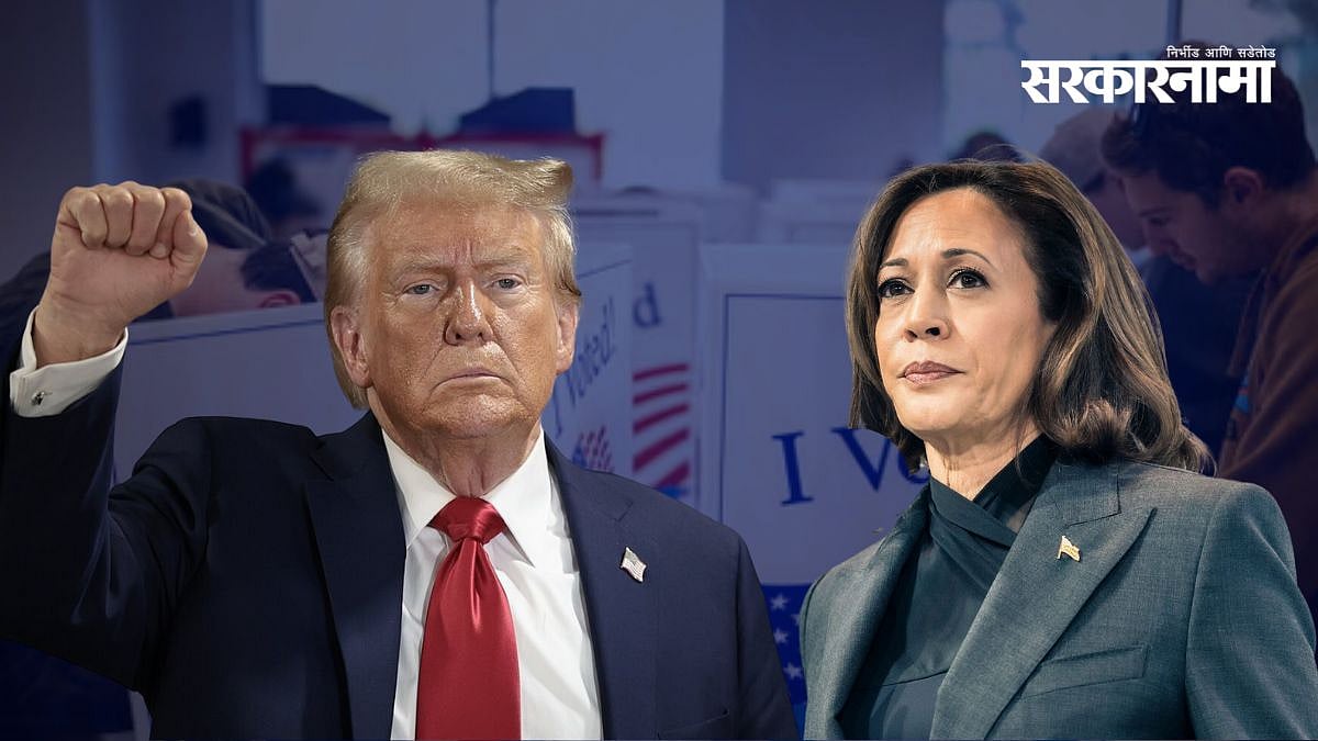 US Election Result 2024 : डोनाल्ड ट्रम्प यांची जोरदार मुसंडी; कमला ...