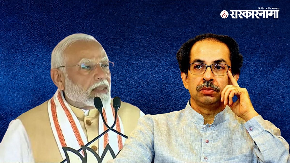 PM Narendra Modi: पंतप्रधान मोदींकडून उद्धव ठाकरेंना आव्हान; म्हणाले ...
