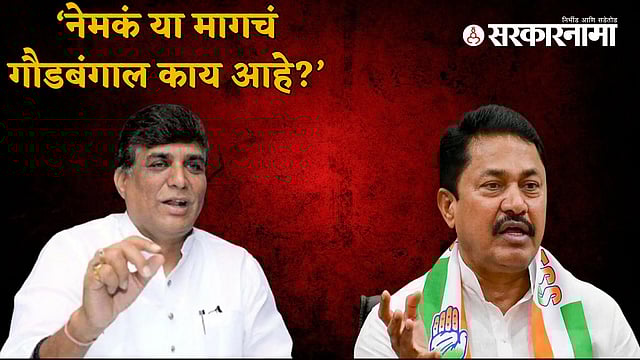 Aba Bagul on : 'पटोलेंना काँग्रेस टिकवायची नाही तर संपवायची आहे, ते ...