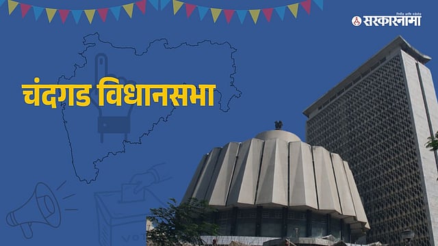 Chandgad Assembly Election 2024 : चंदगडच्या विकासात उद्योगाला प्राधान्य ...