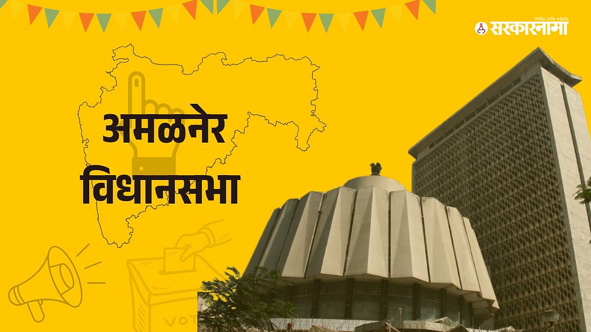 Amalner Assembly Election 2024 : अनिल पाटील यांची प्रचारफेरी ठरतेय ...