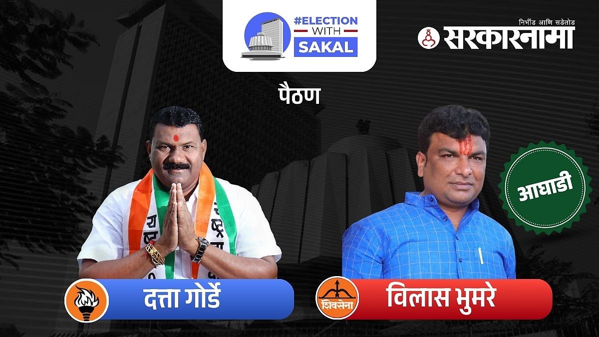 Paithan Assembly Election Counting News : पैठण मध्ये भुमरे यांचाच जोर ...