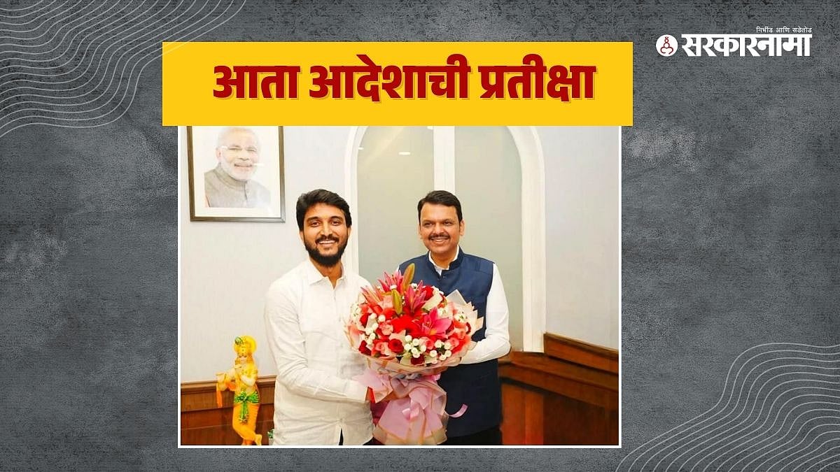 Vivek Kolhe कोल्हेंचा निष्ठेचा आयाम भाजपकडून फळ मिळणार का Kopargaon ...