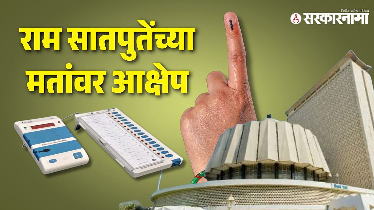 Solapur EVM News : सोलापुरात ‘ईव्हीएम’ विरोधात मोठं पाऊल; मारकडवाडी स्वखर्चाने ‘बॅलेट’वर पुन्हा ...