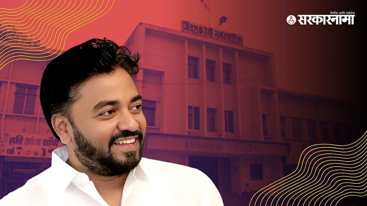 Kolhapur Politics : इचलकरंजीच्या नव्या आमदाराची कसोटी, महापालिकेची ...