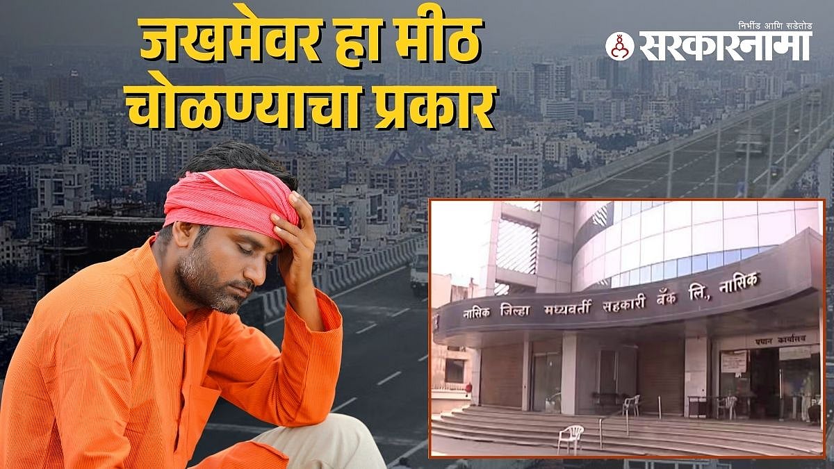 Mahayuti Politics नाशिकच्या शेतकऱ्यांना महायुतीचा झटका 112 ...