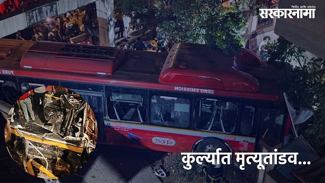 Kurla Best Bus Accident : जो-जो समोर आला त्याला चिरडलं; कुर्ल्यातील बस ...