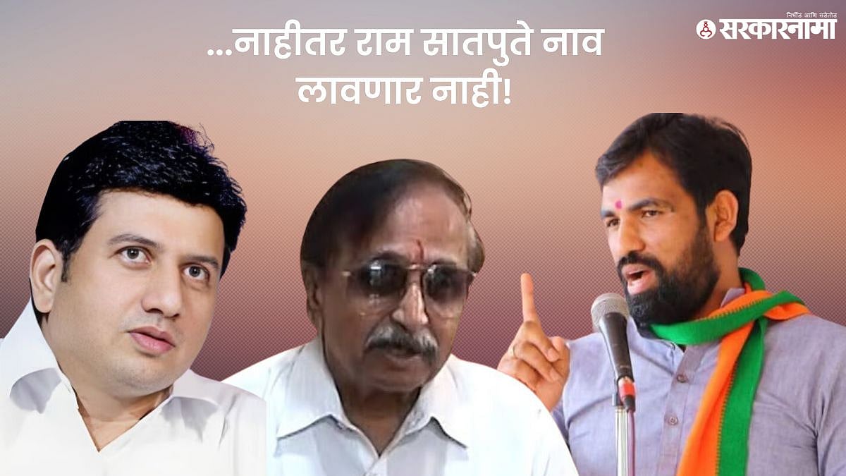 Ram Satpute On Mohite Patil आधी हकालपट्टीची मागणी,आता थेट तुरुंगात ...