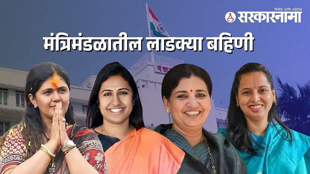 Women Minister : महायुती मंत्रिमंडळात अवघ्या चार बहिणी लाडक्या; भाजप ...