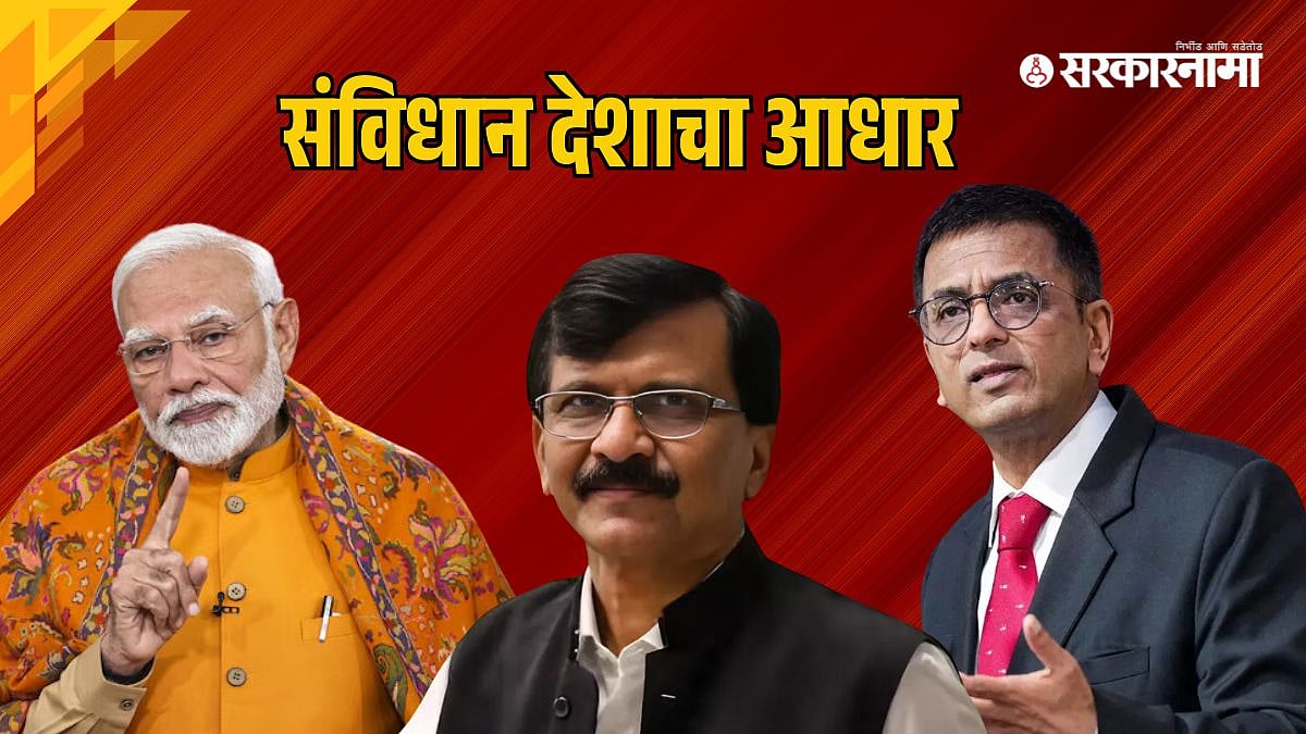 Sanjay Raut PM मोदींच्या दबावामुळे माजी सरन्यायाधीशांनी निर्णय दिला ...