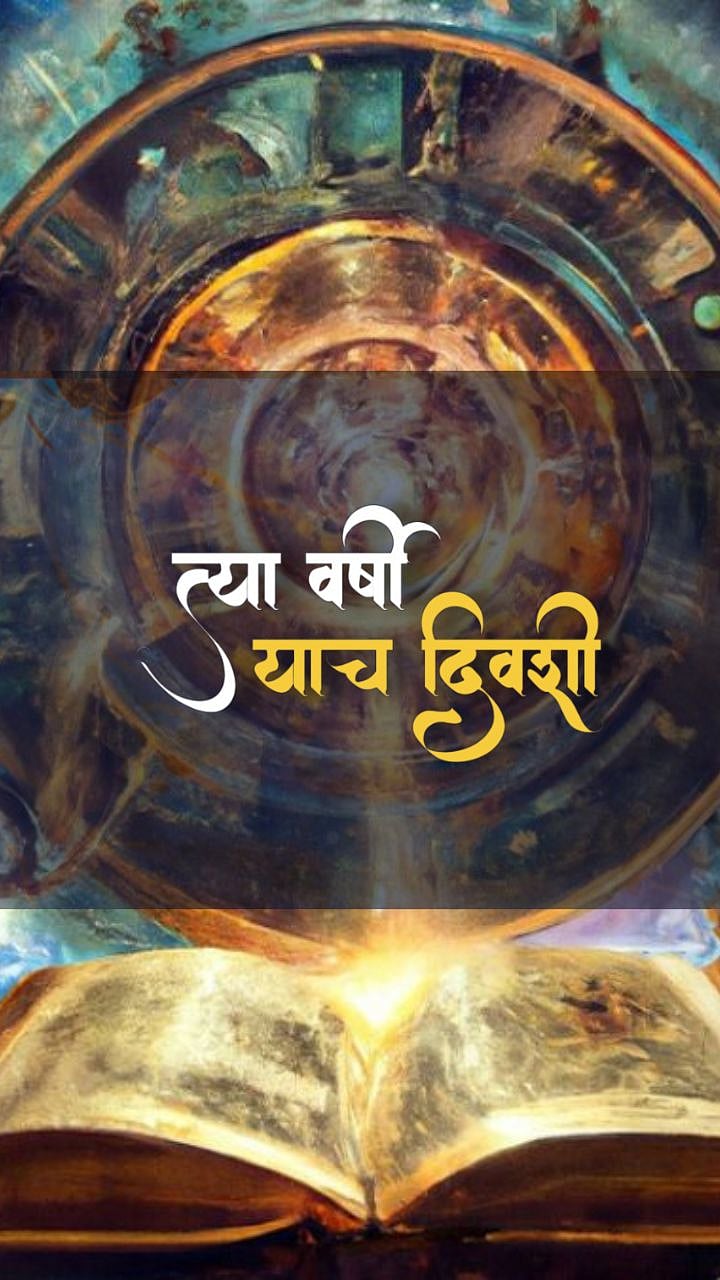 Dinvishesh 20 December : काय घडलं होतं त्या वर्षी आजच्या दिवशी; वाचा ...