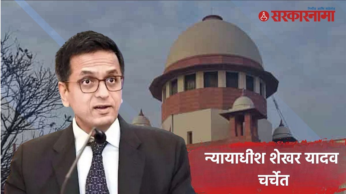 वादग्रस्त न्यायाधीशांबाबत धनंजय चंद्रचूड यांचा मोठा खुलासा; नियुक्तीला केला होता विरोध... Ex CJI ...