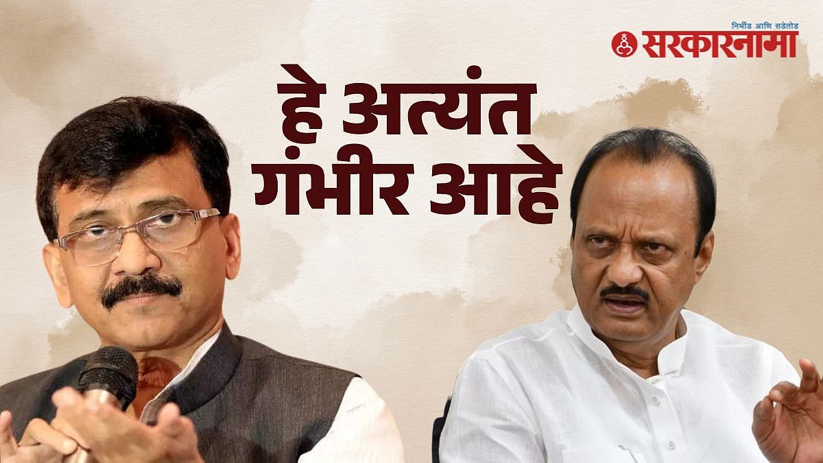 Sanjay Raut : लाडक्या बहि‍णींचे सत्ताधारी भाऊ राज्याला दारूडा करणार DCM ...