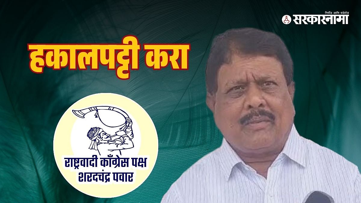 Solapur NCP SP News : पवारांच्या सोलापुरातील नेत्यावर वाल्मिक ...