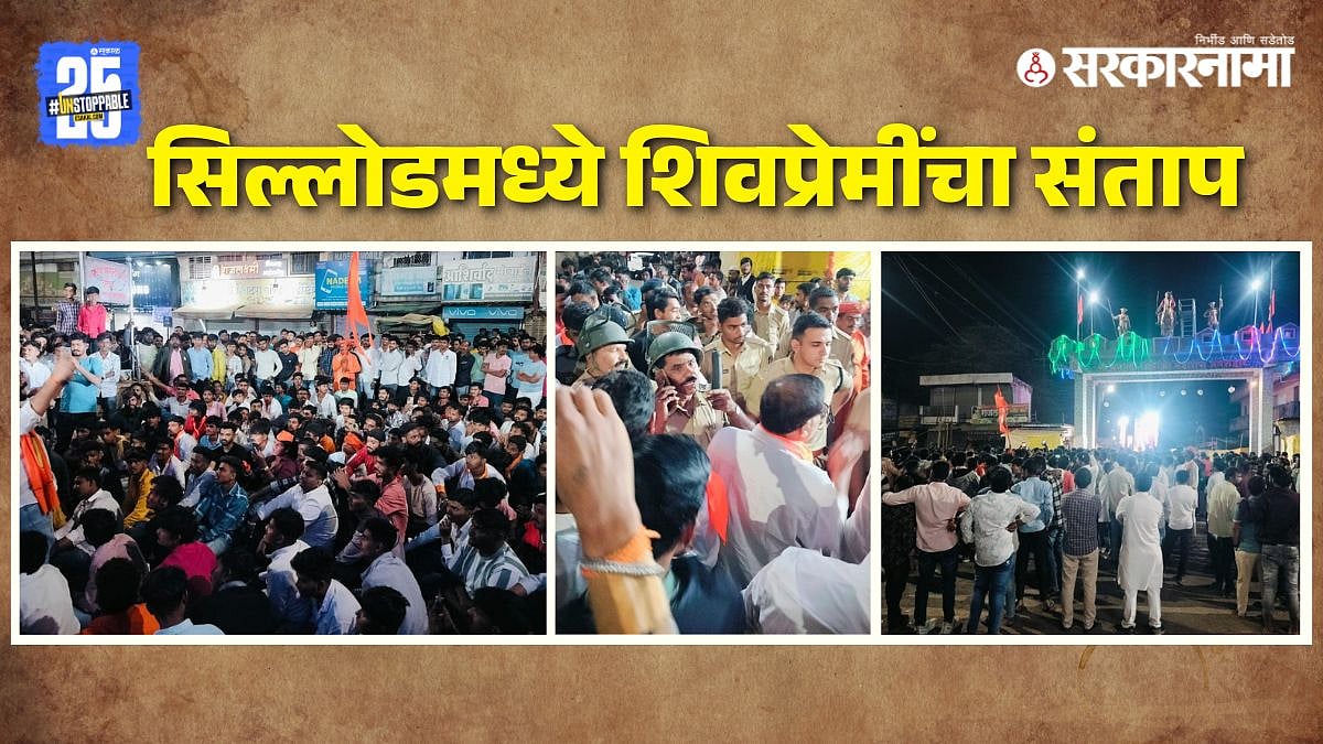 Sillod Political News : शिवाजी महाराजांच्या पुतळ्यास हार घालण्यासाठी ...