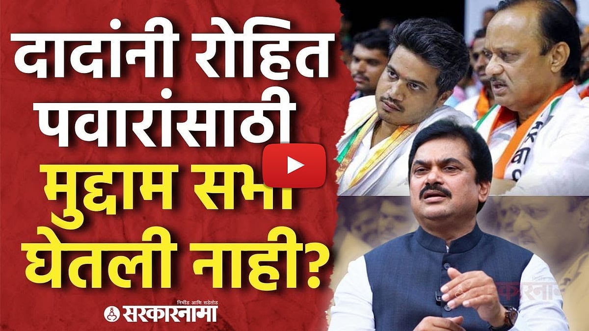 Ram Shinde Exclusive Interview : त्यावेळी रोहित पवारांसाठी दादांनी ...