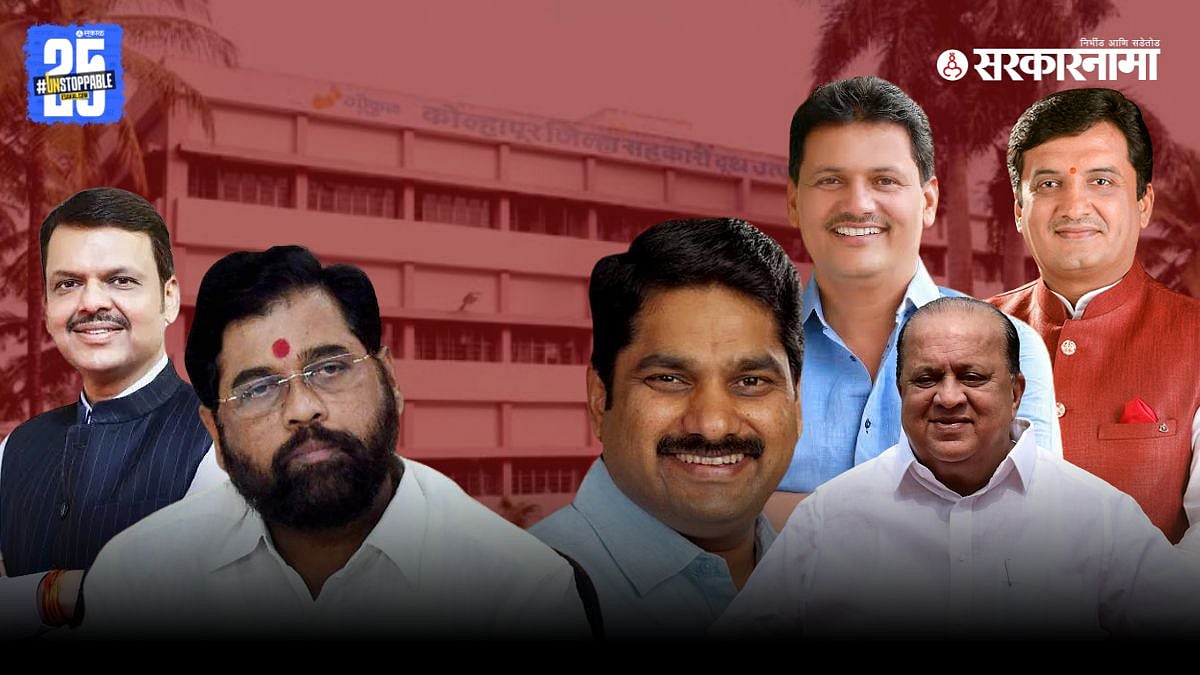 Kolhapur dairy politics : गोकुळमध्ये पुन्हा संघर्ष? वाढवलेल्या ठरावांचा ...