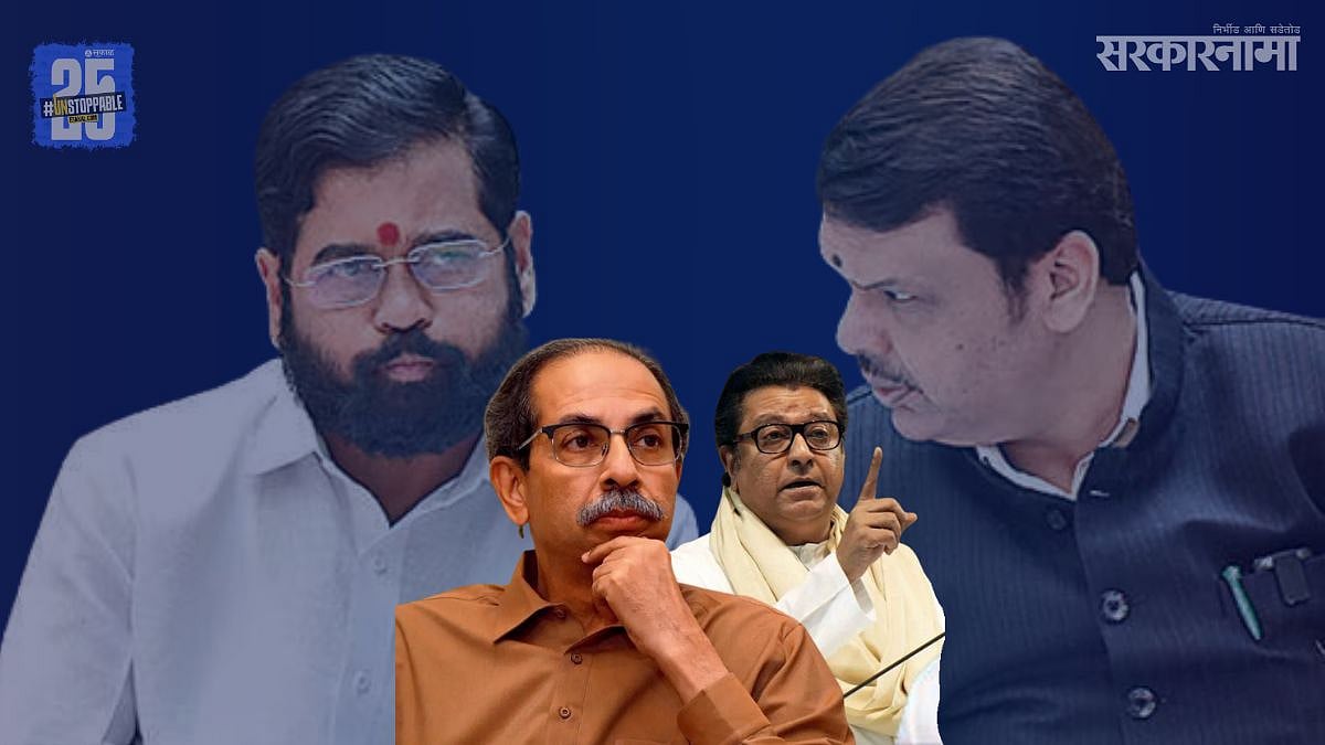 ठाकरे बंधूंच्या हातमिळवणीने महायुतीने बदलले प्लॅनिंग; फडणवीस, शिंदेंची पानिपत टाळण्यासाठी नवी ...