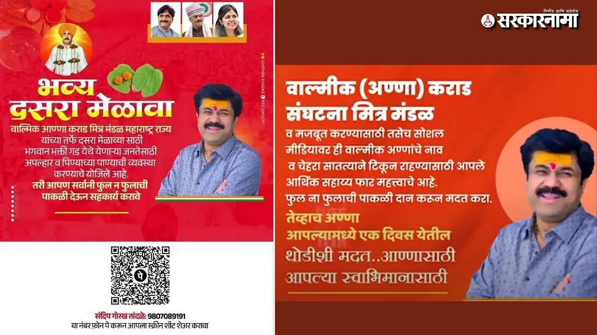 Walmik karad: बीडमध्ये चाललंय काय? थोडीशी मदत अण्णासाठी...! वाल्मिक ...