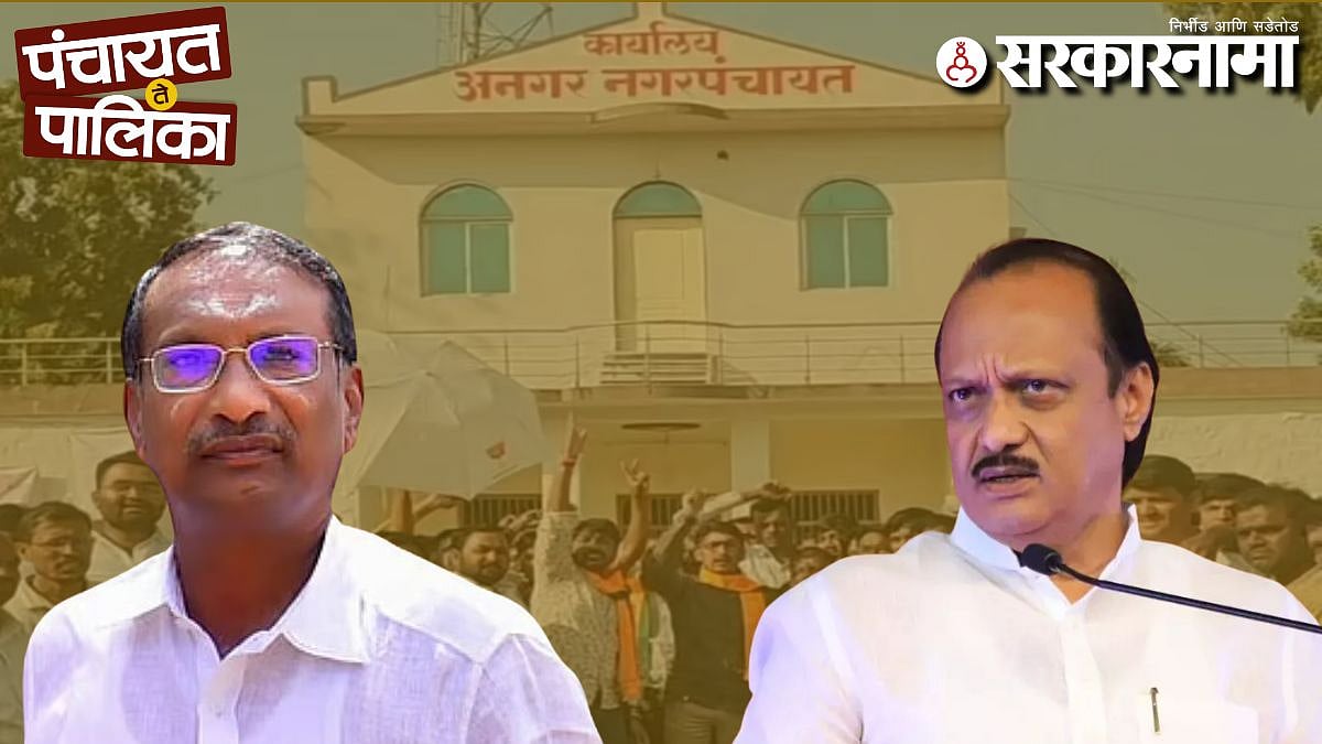 Ajit Pawar On Rajan Patil बाळराजेंचं अनगरमध्ये 'बिनविरोध'चा गुलाल ...