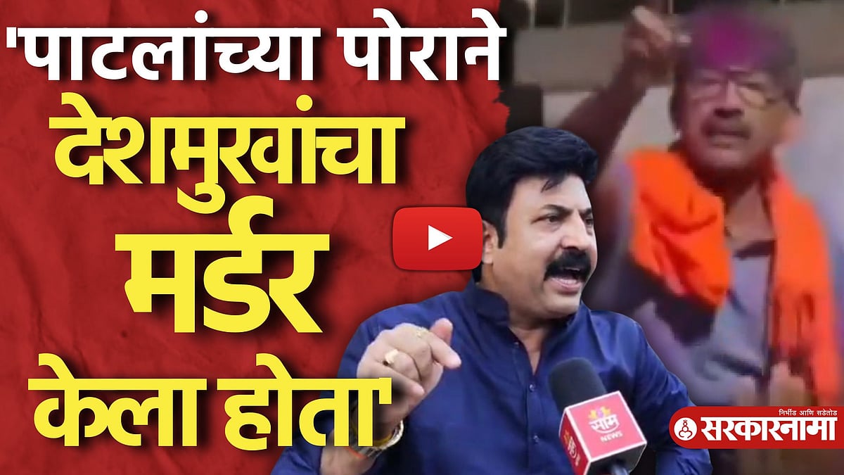 Rajan Patil यांच्यावर खळबळजनक आरोप ,Umesh Patil यांनी Balraje यांचा ...