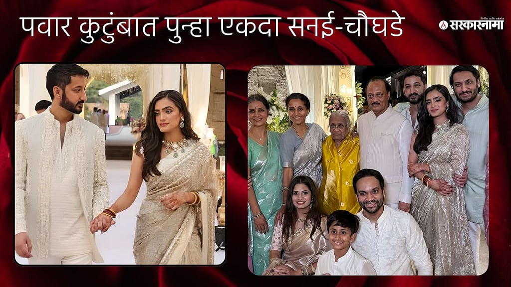 Ajit Pawar’s Son Jay Pawar’s Royal Wedding; Varhad Leaves for Bahrain ...