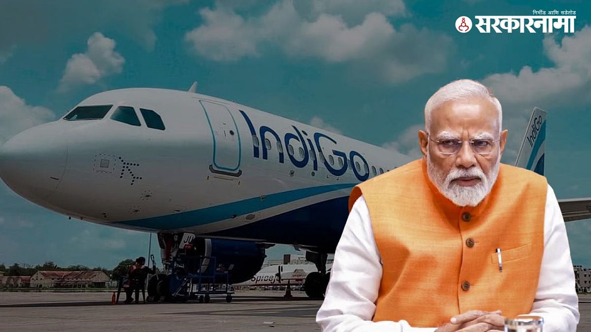 Modi Government Indigo पंतप्रधान मोदी 'अ‍ॅक्शन मोड'मध्ये! सरकारचा 'इंडिगो'ला दणका, प्रवाशांची ...
