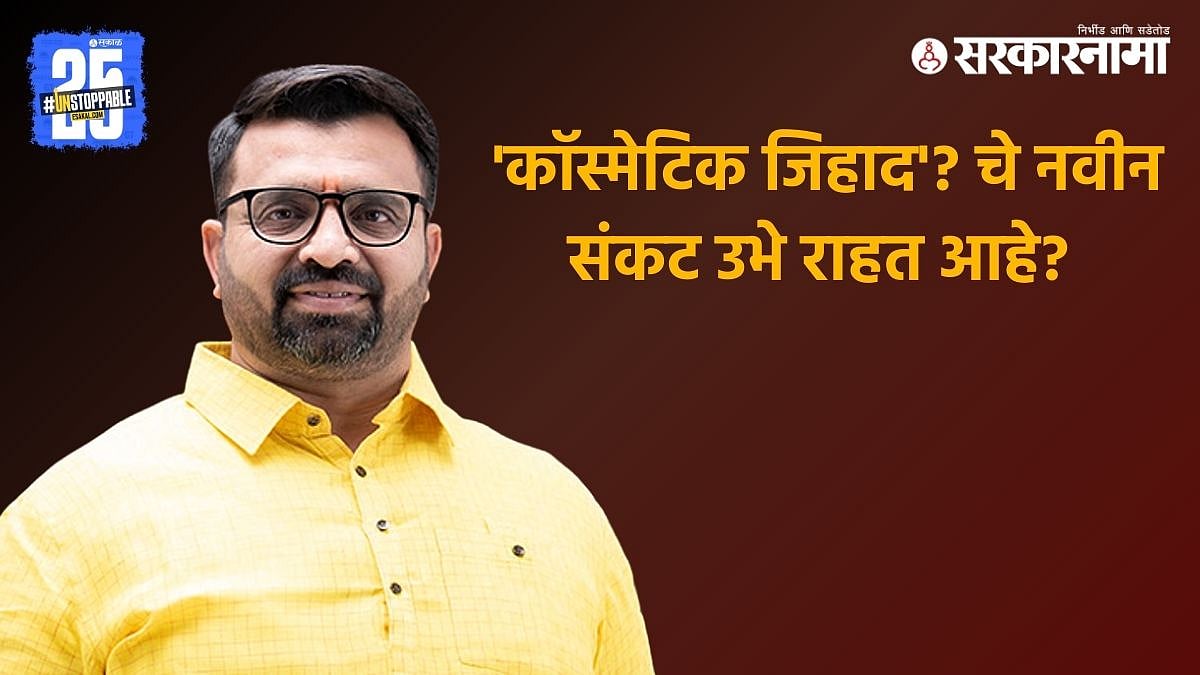 MLA Mahesh Landge : पुण्यात पाकिस्तानी सौंदर्यप्रसाधने, 'कॉस्मेटिक ...