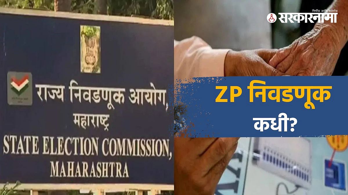 ZP Election 2025 Date Update | Election Commission to Inform Court ...