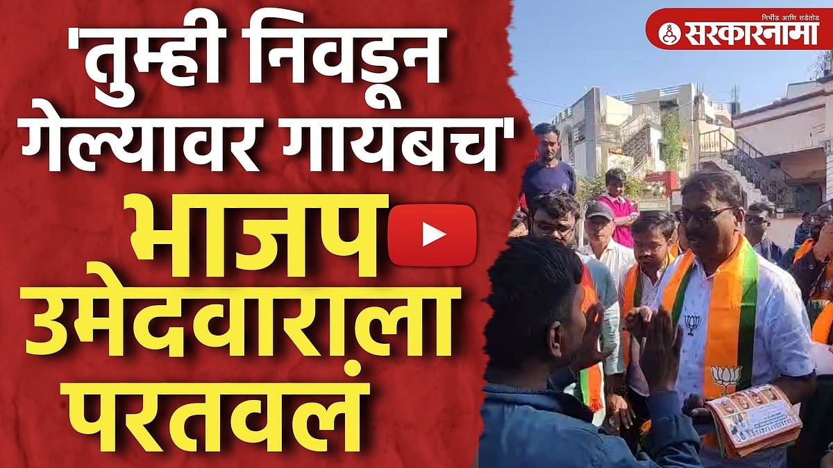 प्रचारादरम्यान युवकांचा रोष; महापौरांच्या पतीने घेतला काढता पाय।Sanjay ...