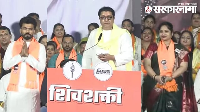 Raj Thackeray: उमेदवारी मागे घेण्यासाठी 5 कोटींची ऑफर नाकारलेल्यांना ...