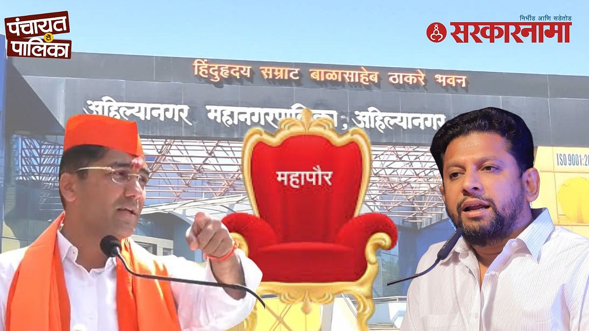 Mayor decision Ahilyanagar महापौरपदावर मूळ ओबीसी की कुणबी वाद पेटला ...