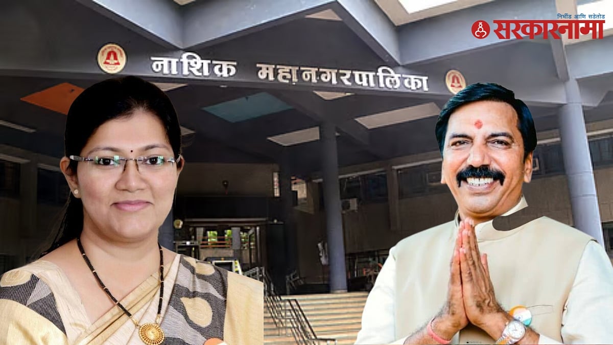 Nashik Mayor Election : नाशिकमध्ये मोठी उलथापालथ, महापौरपदी भाजपच्या ...