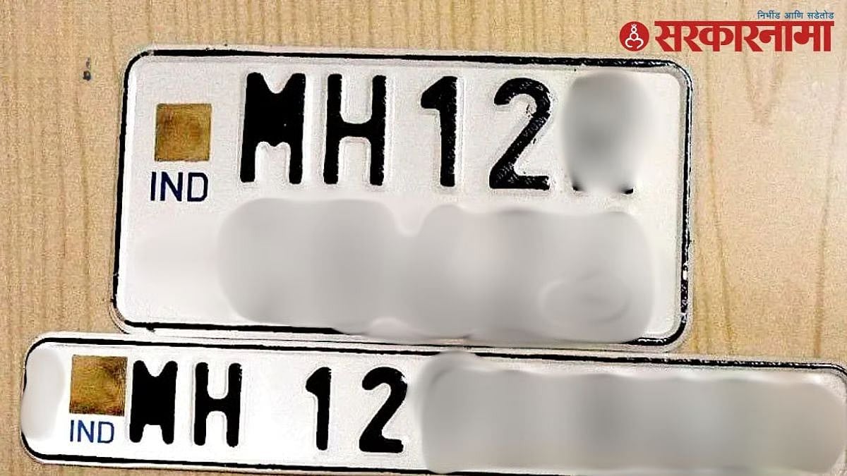 HSRP Number Plate : तुमच्या गाडीला HSRP नंबरप्लेट नाही? मग खिश्याला ...