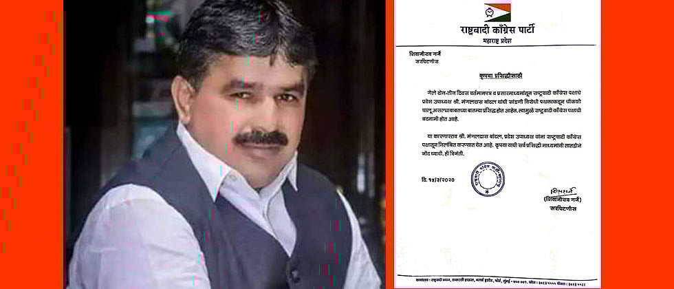 50 कोटींच्या खंडणीप्रकरणी उपाध्यक्ष मंगलदास बांदल राष्ट्रवादीतून ...