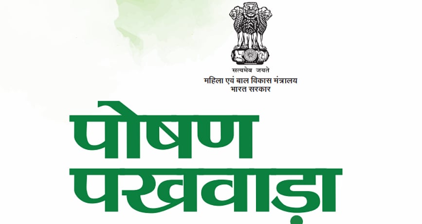 Celebration of Poshan Pakhwada from March 9 to March 23 in Meghalaya