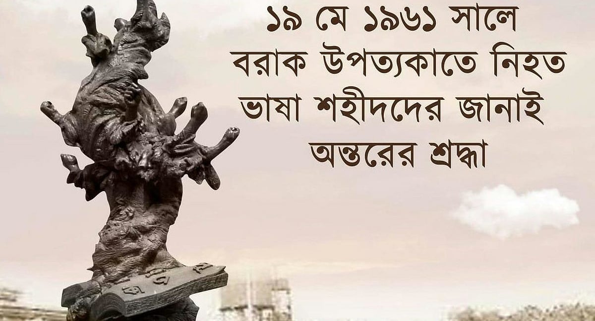 Sara Assam Bengali Oikya Manch celebrated Bengali Language Martyrs’ Day ...