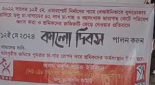 Assam: Doloo Tea Estate observe ‘black day’