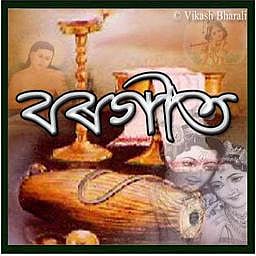 Borgeet: Backbone of Assamese Culture