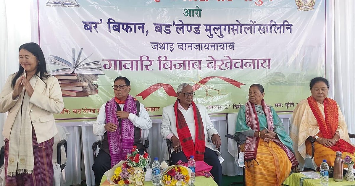 Kokrajhar: 16 books of Bodo women writers released during BWWA meeting
