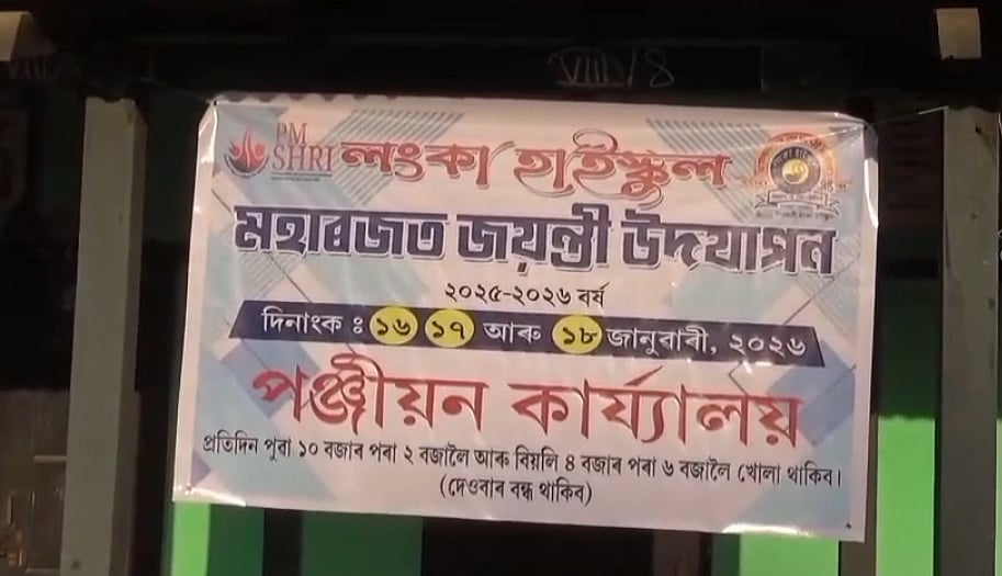 Lanka High School to Celebrate 75th Platinum Jubilee in Hojai